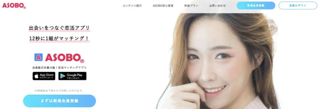 【ASOBO（アソボ）】でモテる方法を知る！口コミと評判で見る魅力と使い方 - 恋の冒険パスポート