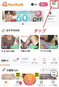 「Voifull（ボイフル）の魅力とは？初心者でも安心！口コミで話題の音声チャットアプリを徹底解説」 - 恋の冒険パスポート