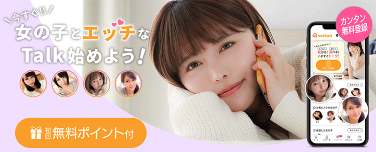 「Voifull（ボイフル）の魅力とは？初心者でも安心！口コミで話題の音声チャットアプリを徹底解説」 - 恋の冒険パスポート