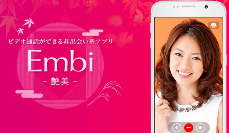 Embi（艶美）：初心者向けの出会いアプリレビュー - 恋の冒険パスポート